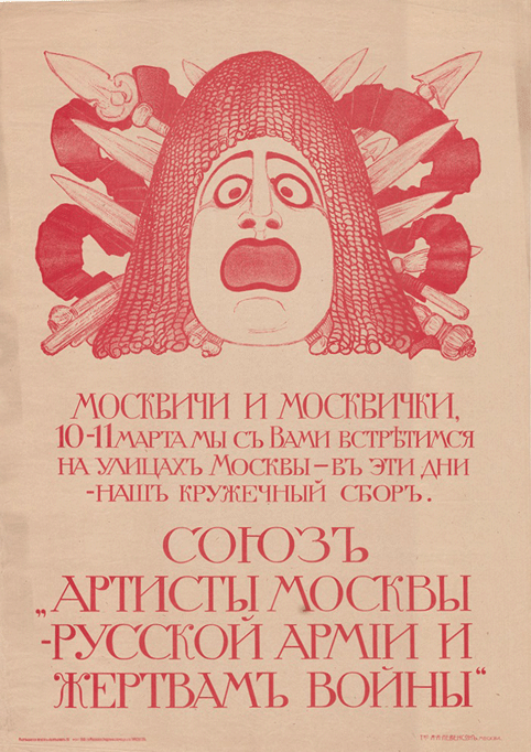 Russian World War 1 Posters