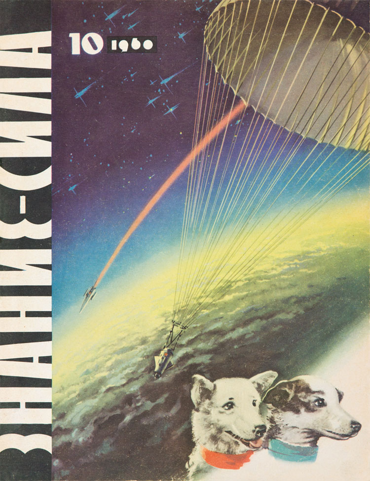 Communism in the cosmos: how USSR propaganda depicted space - Design Week